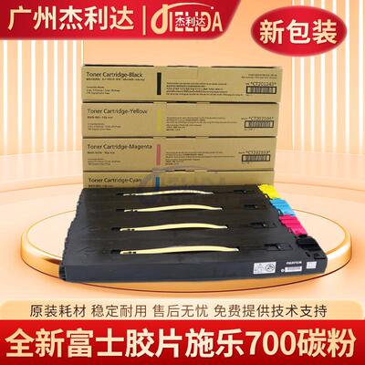 施乐700碳粉C75 J75原装粉盒700i亚太版770 5151墨粉7171彩粉