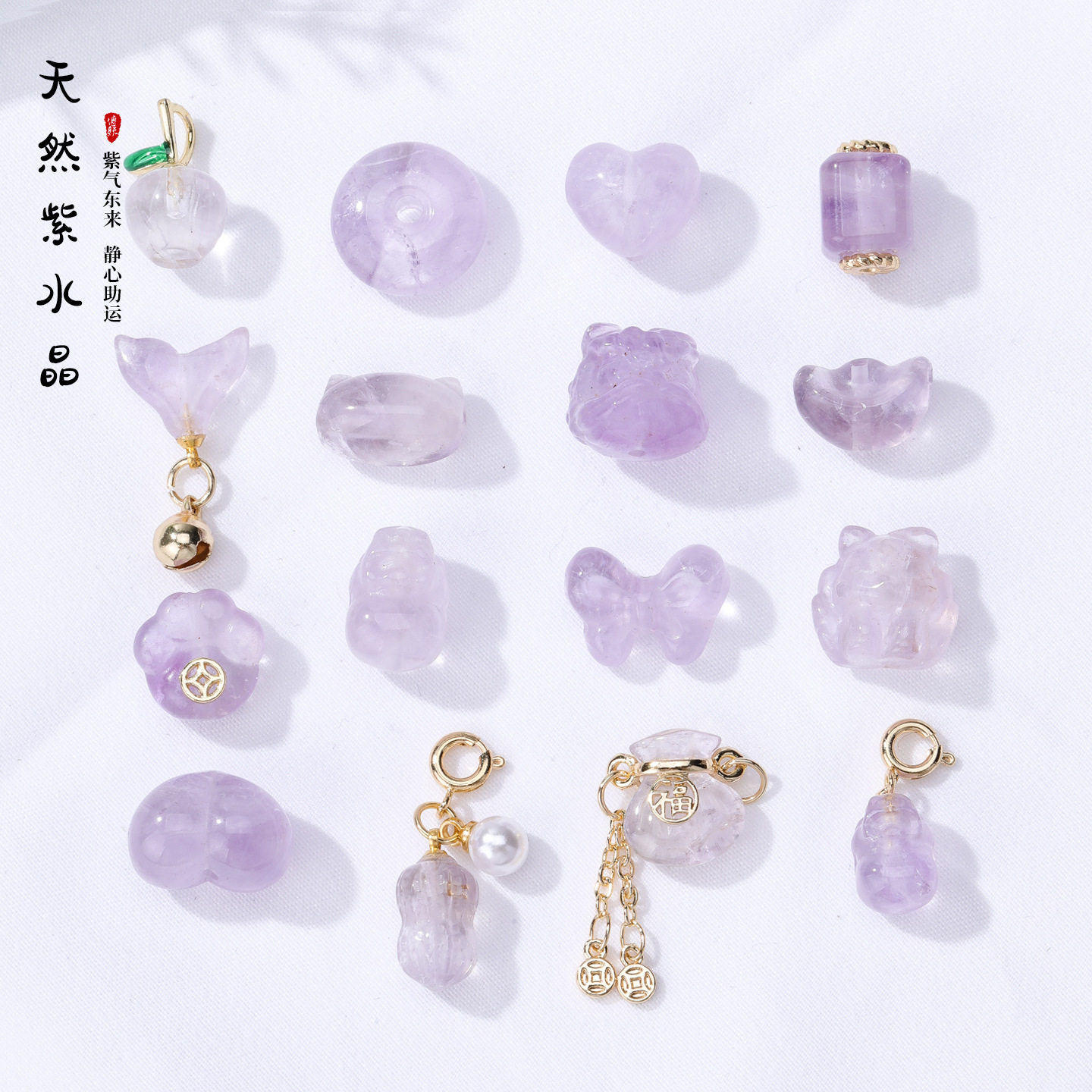 天然ins风紫水晶粉水晶吊坠配件diy材料温柔轻奢水晶手链饰品批发