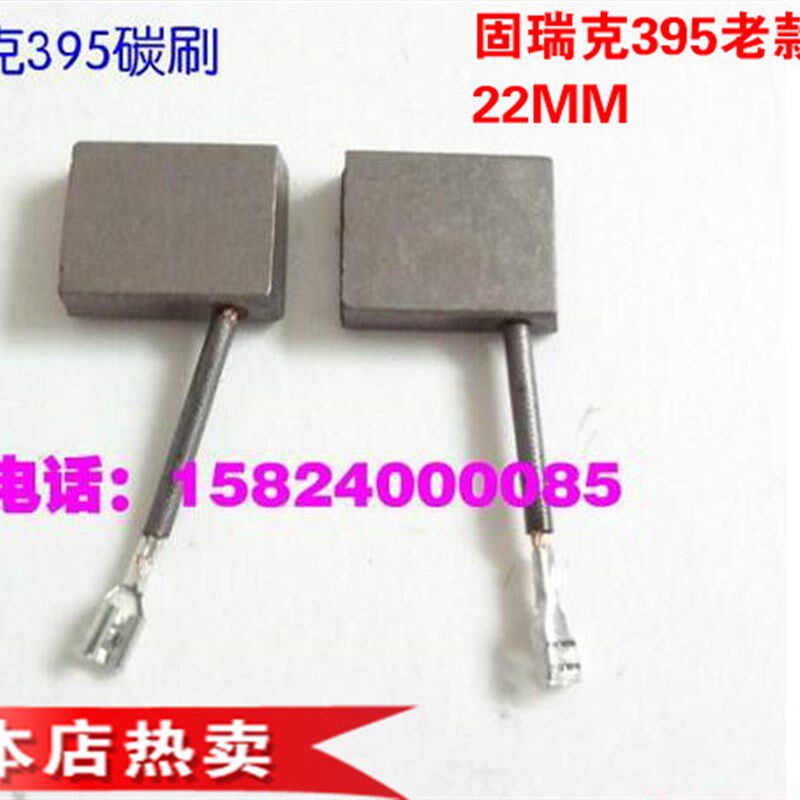 电动无气喷涂机碳刷3 5A280 U398 u5989电刷电机碳刷