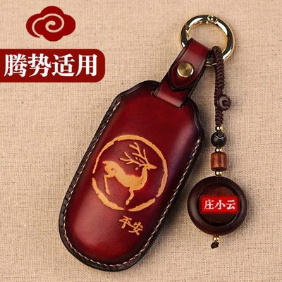 庄小云手工皮雕适用腾势D9DMIEVN7车钥匙套包牛皮中国风原创创意