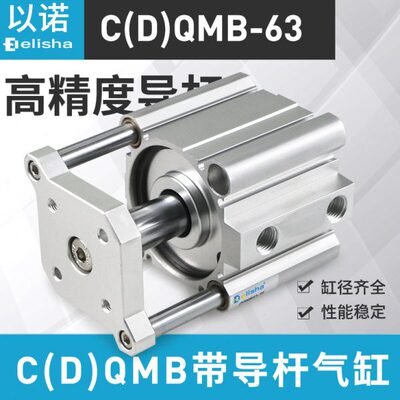 薄型带导杆气缸三轴三杆CQMB/CDQMB50/63-5/10/15/20/25/30/40/50