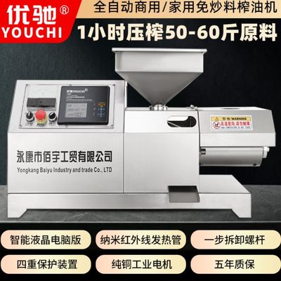 优驰商用榨油机中型油坊花生全自动小型家用压油机芝麻大型炸油机