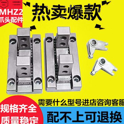 手指气缸配件HFZ/MHZ2-10/16/20/25/32D1/2/3 滚珠夹爪MHZJ2螺纹