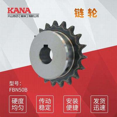 FBN50B 齿数：19~20 成品孔链轮 新JIS键槽规格＜可做表面处理＞