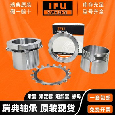 瑞典IFU 紧定套 衬套 H2317 H2318 H2319 H2320 H2321退卸套 锁套