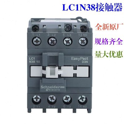 全新原厂 交流接触器LC1N3810M5N LC1N3801Q5N F5N B5N CC5N 38A