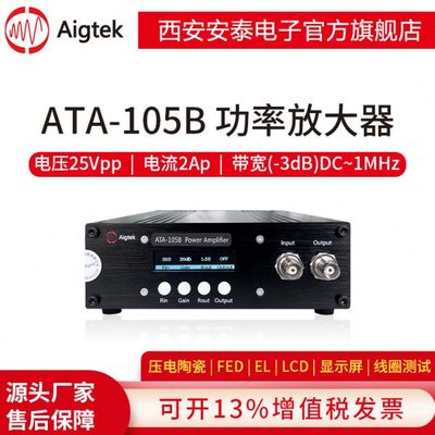 Aigtek西安安泰功率放大器ATA-101B/105B5MHz压电陶瓷线圈驱动