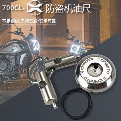 适用春风700CLX改装防盗机油盖发动机机油螺丝clx700机油尺配件
