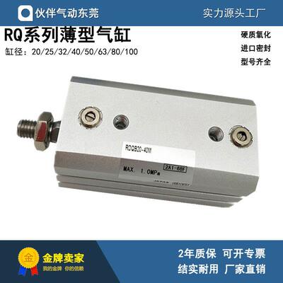 伙伴气动薄型气缸RDQA32 RDQB32-20M/25M/30M/40M/50M/75M/100M