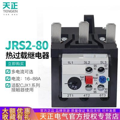 天正 JRS2-80电机热过载保护继电器NR4-80 63-88A配CJX1-85-75-63