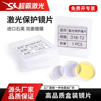 激光保护镜片光纤切割机30*5大功率S1进口石英D37T7手持焊18*2