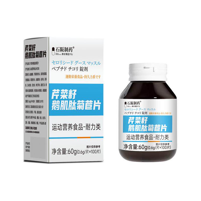 石阪制药芹菜籽鹅肌肽菊苣片60g/瓶运动营养食品耐力类现货批