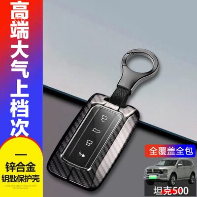坦克500hi4t钥匙套混动版高档专用坦克500车包扣五百金属保护壳男