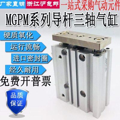 三轴三杆带导杆气缸MGPM63-25/50/75/100/125/150/175/200/250Z