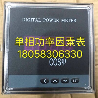 上海乐事单相功率因素表LS194H-9*1智能数显仪表单相功率因数仪表