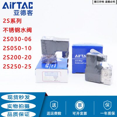原装亚德客304不锈钢水阀电磁阀2S03006B/2S03008A/2S030-06-08