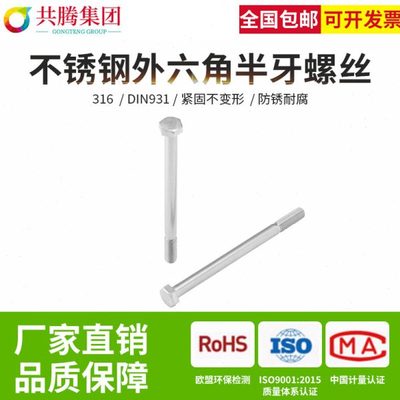 316不锈钢粗杆半牙外六角DIN931螺丝螺栓M8*30x40x50x60x70-130mm