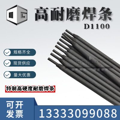 D1100高硬度耐磨焊条D777碳化钨耐磨焊条D999D666耐冲击焊条D888