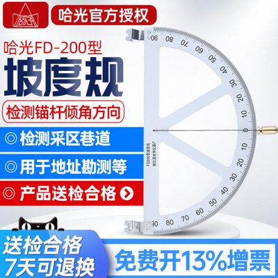 哈尔滨哈光 FD-200型坡度规 矿用坡度测量仪倾角仪检测采区巷道
