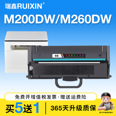 瑞鑫适用联想M200DW粉盒M260DW