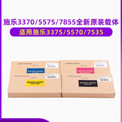 施乐3370载体3375原装5570 5575 7556 7855 7858 7535显影仓 铁粉