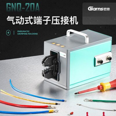 气动压线钳GNQ-20A冷压端子压接机0.5-25平台式端子接线钳压线机