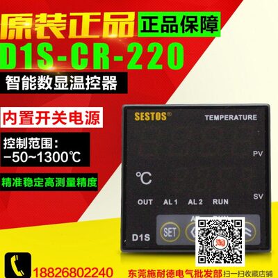 全新原装 香港西图仕 SESTOS温控器 D1S-CR-220 安全稳定
