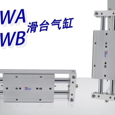 滑台气缸STWA 10X25S 16X50S 20X75S 25X100S 125S STWB 32X150S
