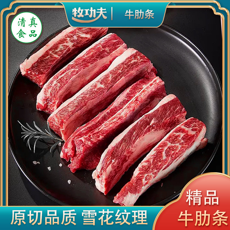 牧功夫正宗内蒙黄牛肉新鲜去骨牛肋条肉2斤生鲜肋排草饲散养清真