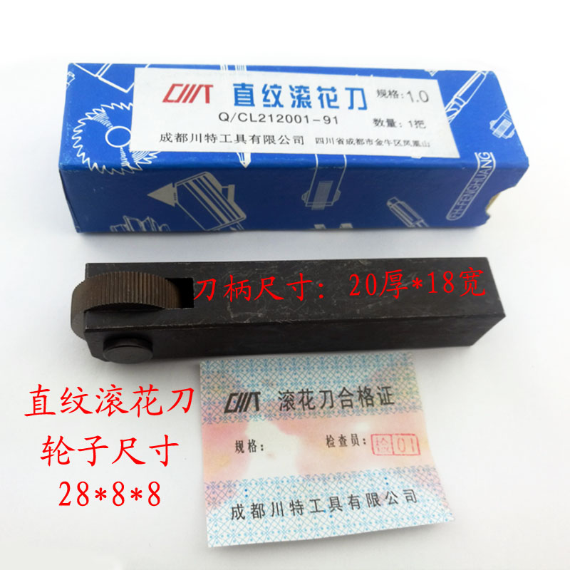 成都川特直纹滚花刀0.1 0.5 008 1.. 4.2 1.5 2.0 3.0网纹滚花轮