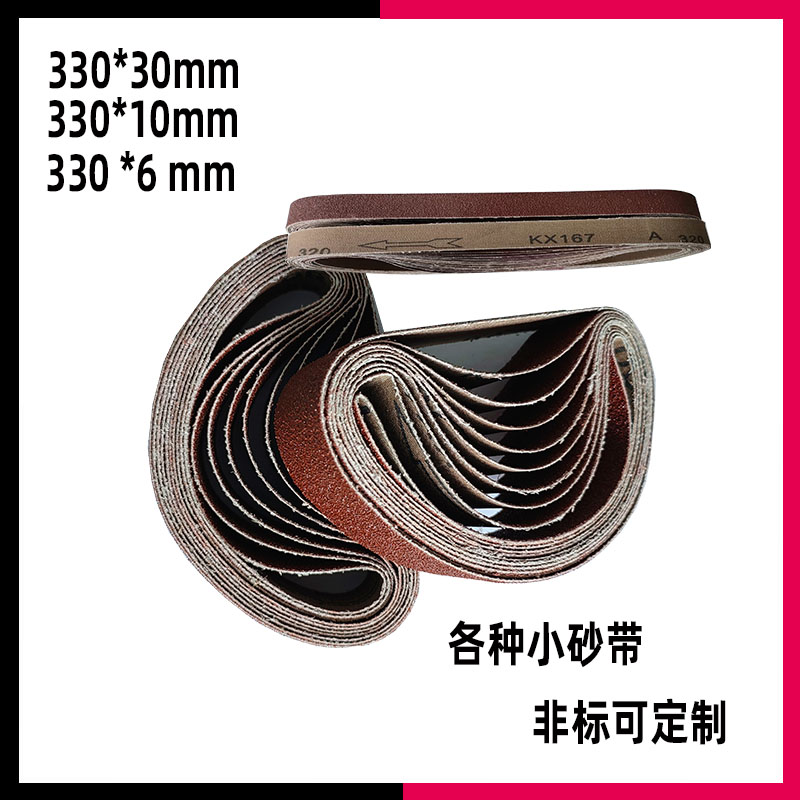 330*10mm小型砂带机10*600/6*330/533*9/20*520狭小缝隙打磨砂带