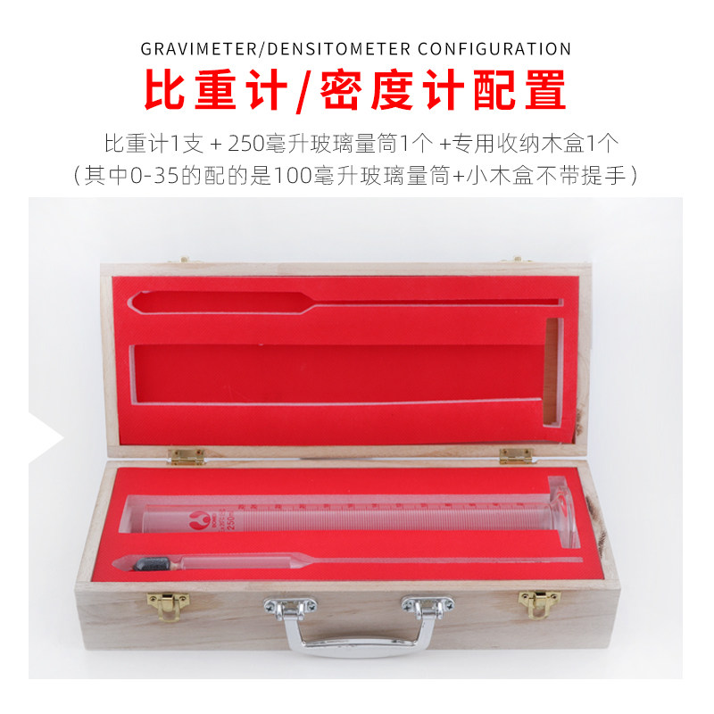 创纪 比重密 密度计液体凉皮面浆浓度测量仪波美计石油计度计木盒