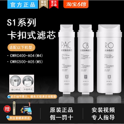 科幕COLMO净水器CWRC400-A04/CWRC500-A05反渗透膜 M4/M5滤芯