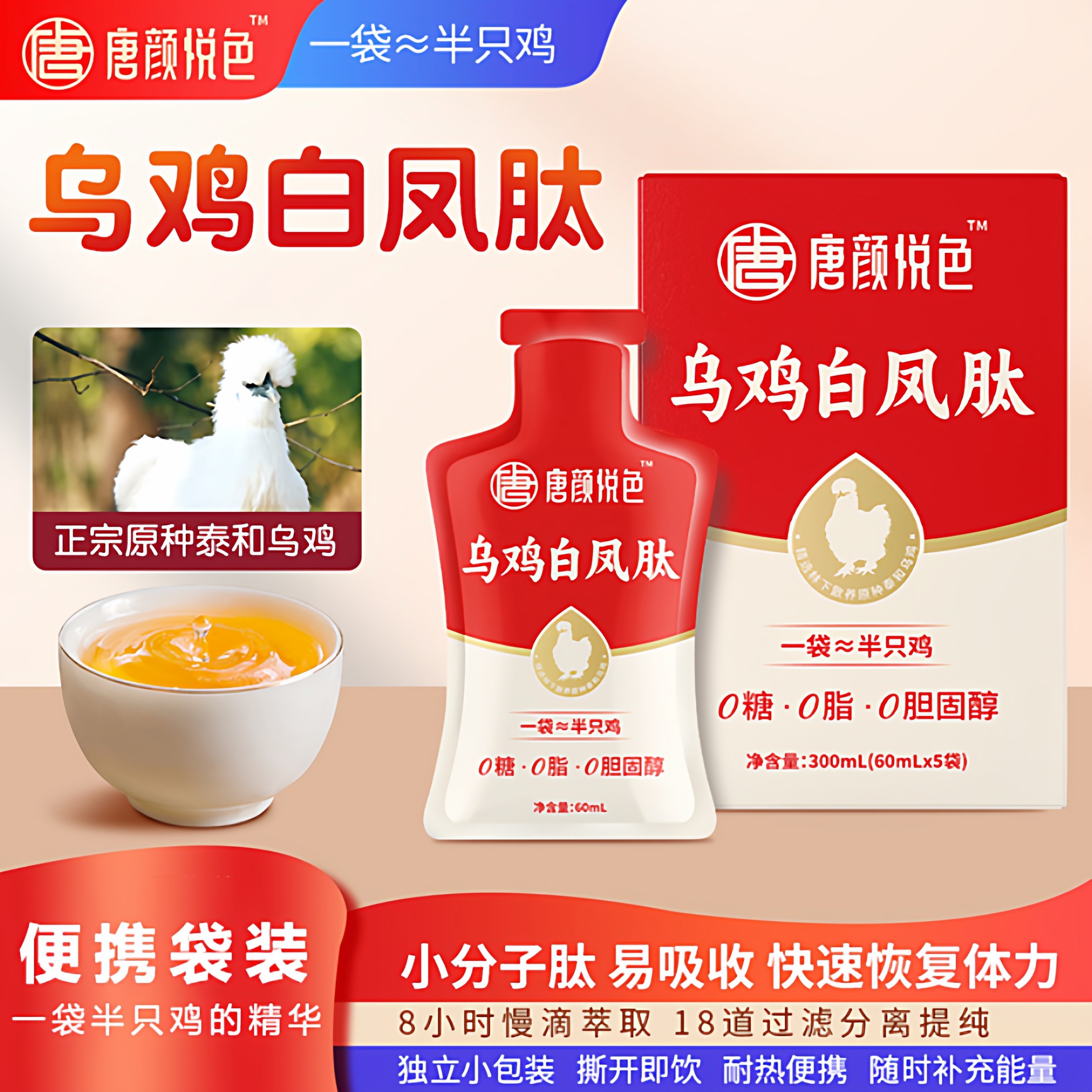 正品泰和乌鸡白凤肽滴鸡精白凤膏营养乌鸡汤饮产后月子汤熬夜饮品