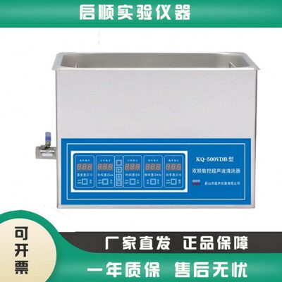 昆山舒美KQ-500VDB/E/V实验室双频三频数控超声波清洗器