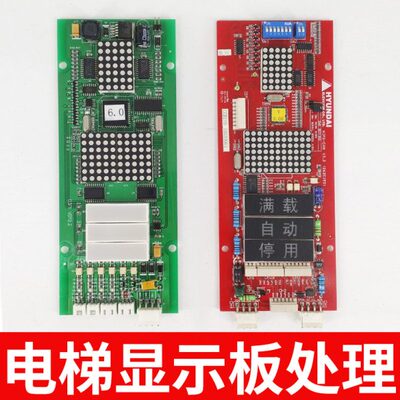 电梯显示板处理现代HIPD-CAN OPB-CAN 03-F1 KLL-DH54A-V12A