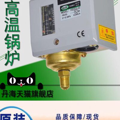 DANHI丹海机械式可调HS-203蒸气水压轮船空调机组压力开关控制器
