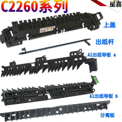 适用施乐五代机V-C2260 C2263 C2265 分离爪支架V-2060 3060 3065