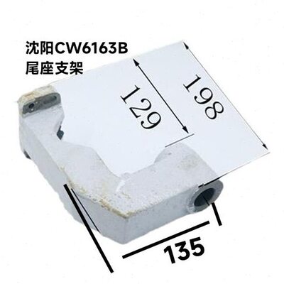 沈阳机床厂CW6163B车床配件3040尾座支架移动支架内孔28