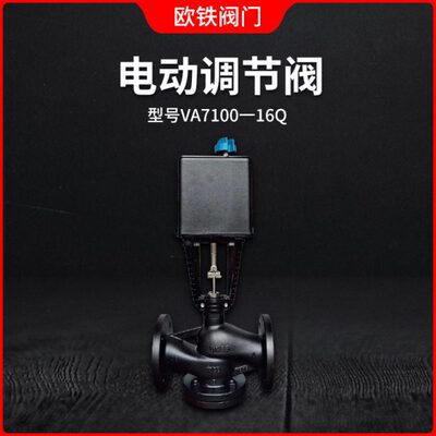 电动调节阀 VA7100-16Q   VB7200  电动二通阀