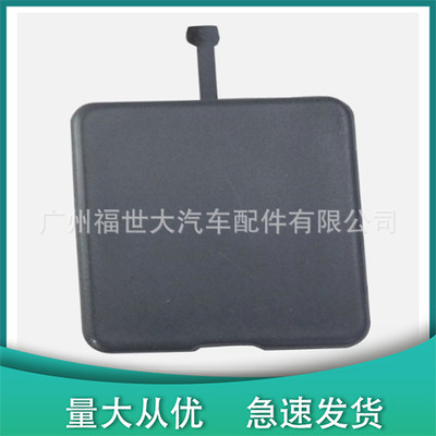 适用2007-2010克莱斯勒Chrysler Sebring 铂锐前拖车盖1CM56ZZZAA