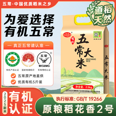 陆家村五常大米有机认证5kg*1
