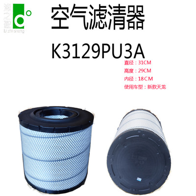 MK92452838 /Af04316 /K3129卡车/货车/重汽发动机空气除尘滤芯