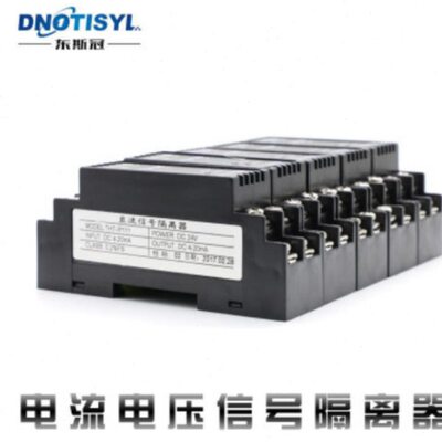 东斯冠WS1526 信号隔离器4-20mA直流变送器WS1521电流转块0-10V5V