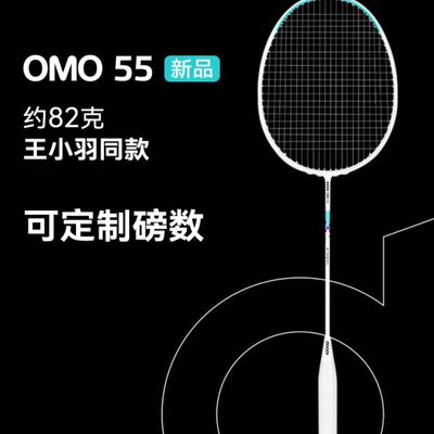王小羽同款dooot道特专业级全碳素纤维超轻OMO55全新系列羽毛球拍