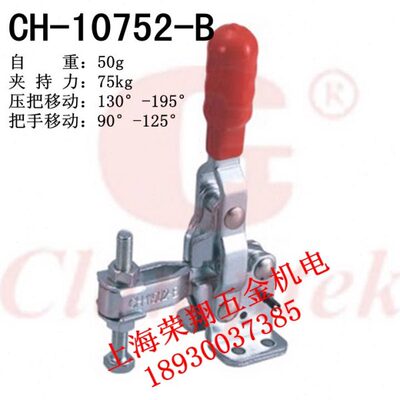 CH-10752-B垂直式夹钳11501B 固定夹具 12502 B快速夹手 快速肘夹
