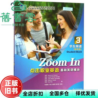【正版旧书】点击职业英语 基础英语模块3 学生频道 第四版 Anna Uhl Chamot Isobel Rainey 大连理工大学出版社9787568515856