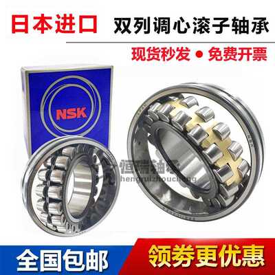 NSK调心滚子轴承24134 24136 24138 24140 24144 24148 24152CACD