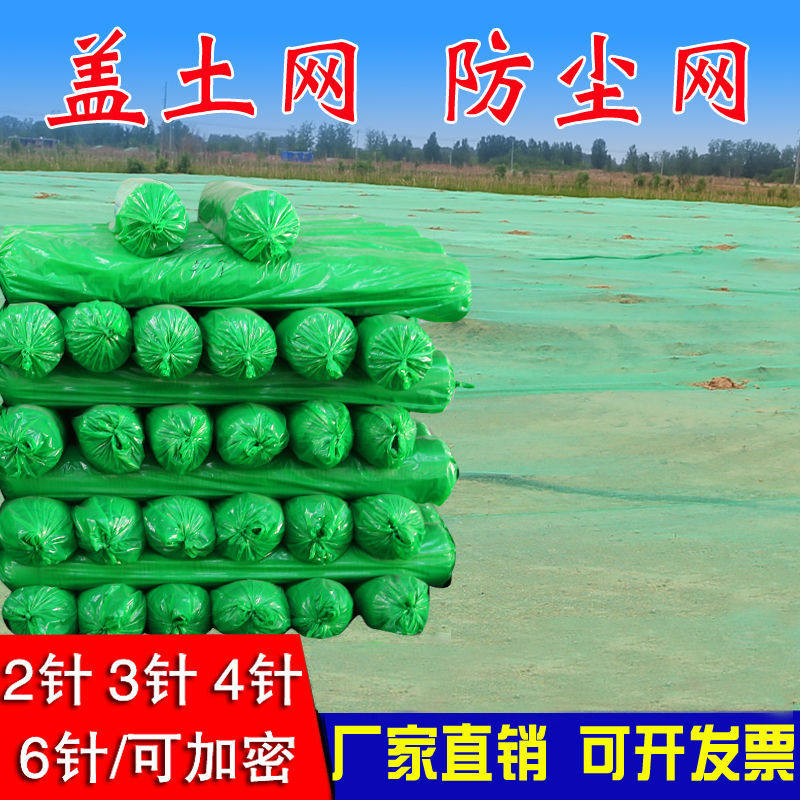 盖绿网工地防网尘建筑土色覆盖网绿化网盖土防尘网环保2 3 4 6针