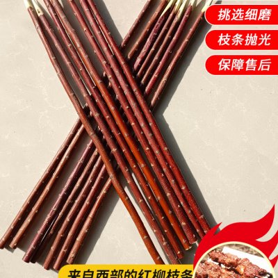 新疆红柳烤肉签子红柳枝签子羊肉大串木签烧烤签30354050厘米包邮
